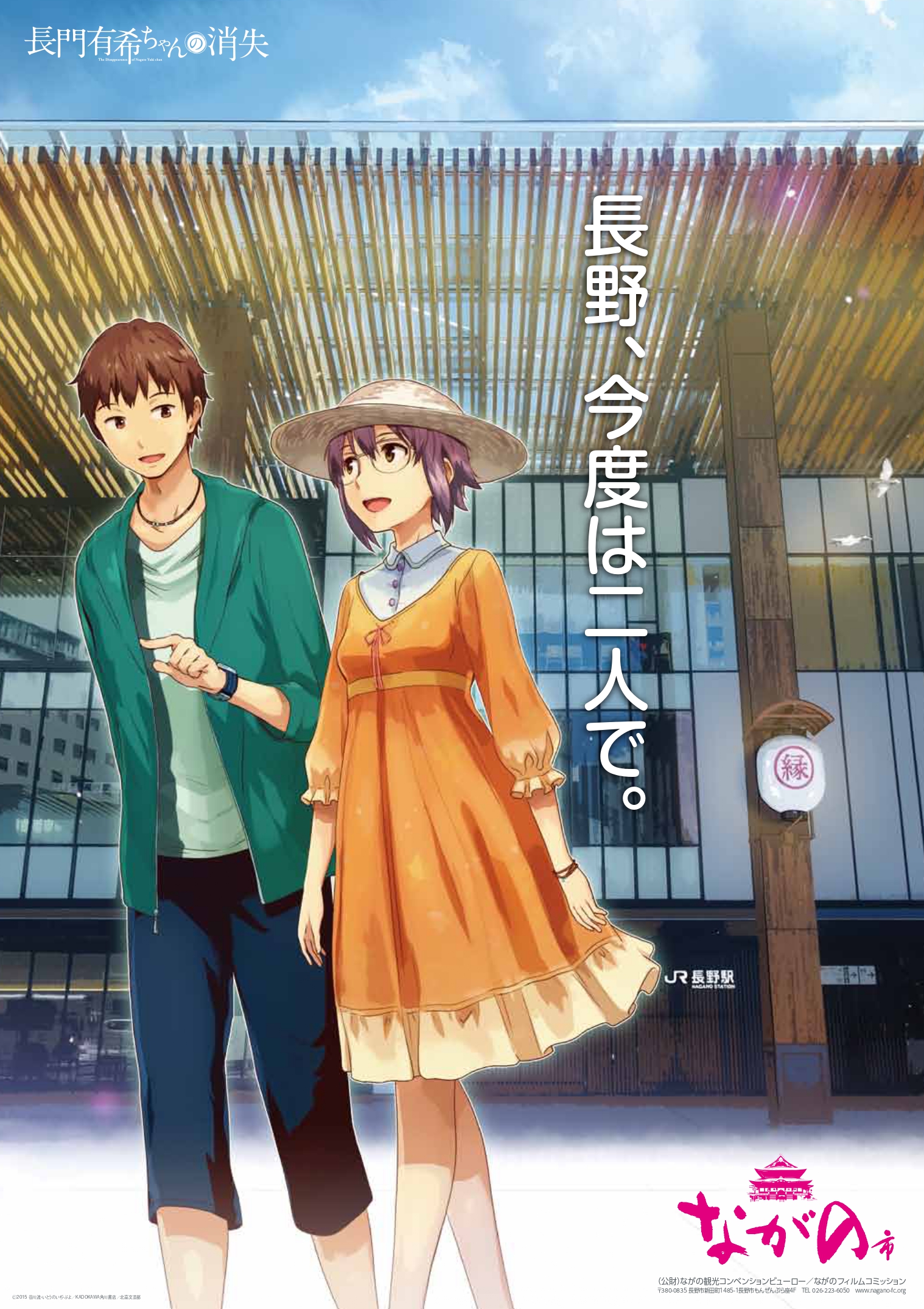 「訪れてみたい日本のアニメ聖地88」に長野市が3年連続で選出されました！！ ながの観光net